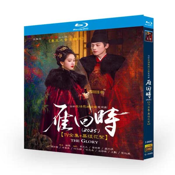 中国俳優シンユンライ(辛雲来)チエンドウ一リン(陳都魂)主演のドラマ「雁回時」中国版プル一レイです!(日本語版ではありません)收録話数:全30話音声:中国語字幕:中国語、英語などジャンル :愛情、時代劇放送年:2025年ディスク枚数:3枚組...