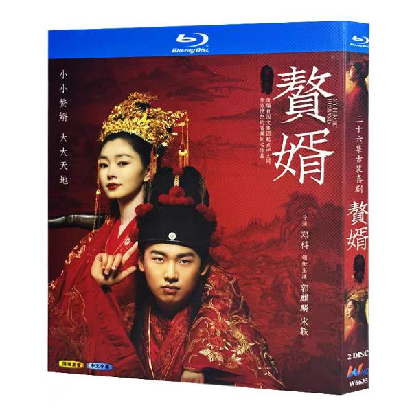 郭麒麟主演のドラマ「贅婿」中国版ブルーレイです  (日本語版ではありません)収録話数:全36話音声:中国語字幕:中国語，ジャンル:コメディ史劇中国放送年:2021年ディスク枚数:2枚組商品保障について※注文後のキャンセル対応はいたしかねます...