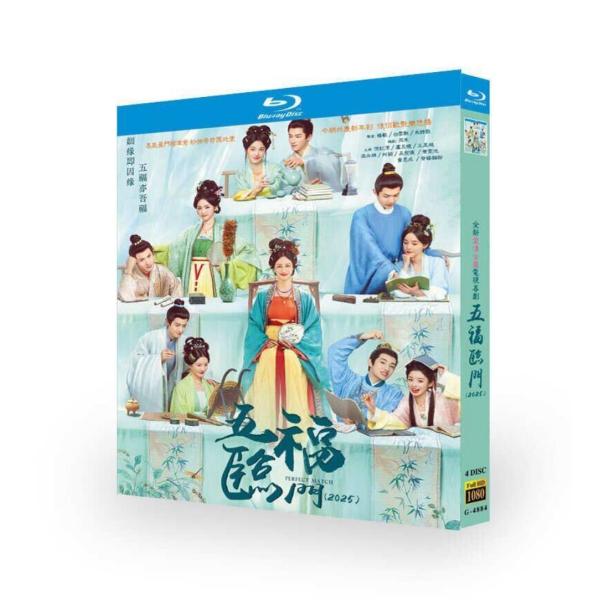 出演 ルー・ユーシアオ（盧〓暁）、ワン・シンユエ（王星越）、ニー・ホンジエ（倪虹潔）収録内容 中国ドラマ Perfect Match／五福臨門／五福の娘たち DVD ブルーレイ Blu-ray BOX 日本語字幕 [Blu-ray] 全36...