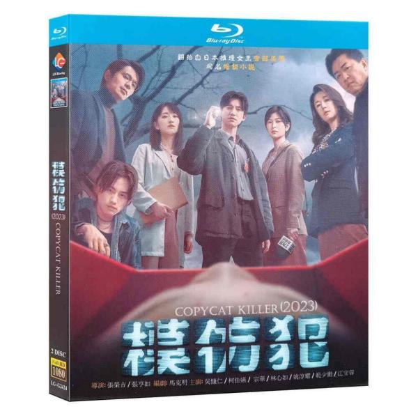 出演 ウー・カンレン, アリス・クー, ルビー・リン, トゥオ・ツォンホァ, ジャック・ヤオ収録内容 台湾ドラマ 模犯 DVD ブルーレイ Blu-ray BOX ウー・カンレン 林心如 ルビー・リン 日本語字幕 日本語吹替版 [Blu-r...