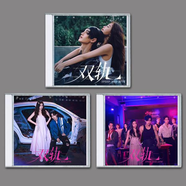 中国ドラマ『双軌〜スピード&amp;ラブ』OST/CD オリジナルサントラ盤 ユウ・シューシン（虞書欣）/ホー・ユー（何与）2枚57曲英題：Speed and Love商品詳細◆商品名称:OST/CD◆商品内容：CD3枚63曲（詳細曲目は写...