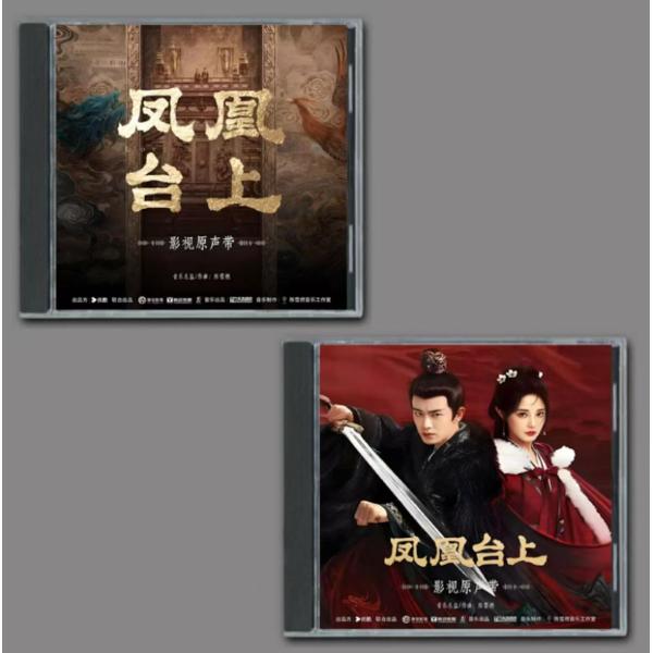 中国ドラマ『鳳凰台上』OST/CD オリジナルサントラ盤 アレン・レン（任嘉倫）/ポン・シャオラン（彭小苒）3枚組65曲英題：Love and Crown原題：?凰台上 / 鳳凰台上商品詳細◆商品名称:OST/CD◆商品内容：CD3枚65曲...
