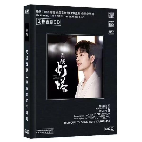 限定 中国人気歌手? 肖戦（シャオ・ジャン） 《灯塔》CD2枚組 30曲（人気なので在庫が切れの場合は次の入荷なります、宜しくお願い致します＾＾）商品詳細◆商品名称:OST/CD◆商品内容：CD2枚組30曲（詳細曲目は写真を参照）商品保障に...