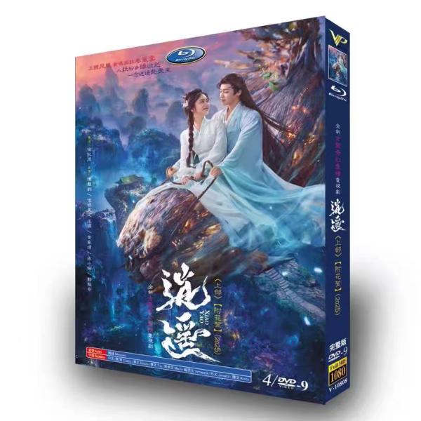 構成：全話収録音声：中国語字幕：日本語字幕（若干難あり）邦題：逍遥英題：The Unclouded Soul説明：人間族と妖魔族は、欲望に突き動かされて玉醴神泉を探し求め、数百年もの間、各勢力の争いが絶えなかった。生まれつき灑落で臨機応変な...