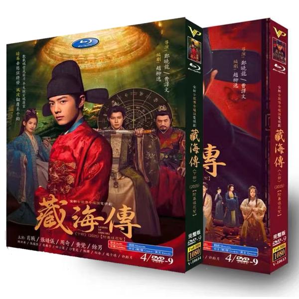 音声：中国語字幕：英語/中国語?? （日本語字幕無し）キャスト：肖戦 鍾漢良 黄覚全40話収録>あらすじ大雍国（だいようこく）の天文台長・?鐸（かいたく）の息子である臧海（肖戦）は、一族が惨殺されるのを目撃し、長年潜伏した後、姿を変え...