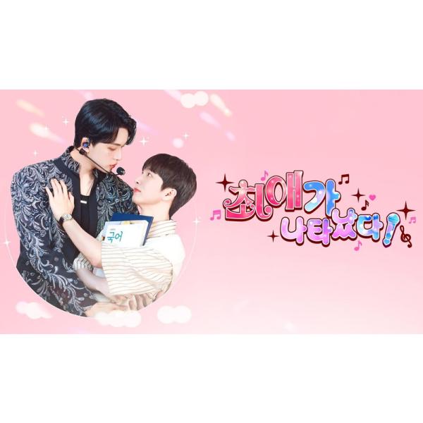 原題：??? ????!収録話数：全10話音声：韓国語字幕：日本語字幕完璧な字幕・完璧をお求めの方、神経質な方はご遠慮下さい。Blu-rayディスク１枚キャスト：「パク・ジヌ」「キム・ガンミン」「ビョンホン」「キム・ホンジュン」あらすじ：高...