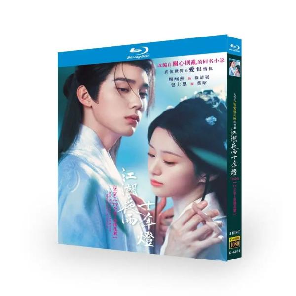 原題：江湖夜雨十年灯収録話数：全37話音声:中国語字幕:中国語キャスト：「ジョウ・イーラン（周翊然）」「バオ・シャンオン（包上恩）」あらすじ：武林（江湖）の世界で、腹黒く狡猾な若主・慕清晏と自由な心を持つ女弟子・蔡昭は、因縁と秘密に満ちた歴...