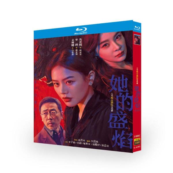 音声：中国語字幕：中国語【キャスト】キャスト：「チャン・ユーチェン（張語宸）」「リウ・シュエイン（劉雪寅）」「シェン・イン（沈音）」【あらすじ】盛?は幼い頃のトラウマから周囲に心を閉ざしていたが、冷静で誠実な季墨と出会い、自分の火のように強...