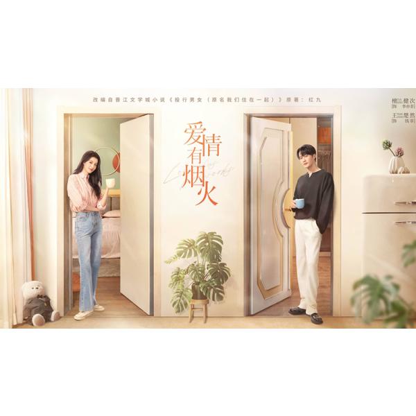 収録話数：全36話音声:中国語字幕:日本語（自動翻訳）TYPE B : Blu-rayディスク1枚キャスト：「タン・ジェンツー（檀健次）」「ワン・チューラン（王楚然）」「ジアン・ペイヤオ（姜珮瑶）」「リー・ナイウェン（李乃文）」あらすじ：婚...