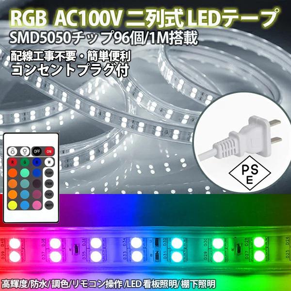 商品情報明るいLEDテープライト・96個LED/M配置１メートルから100メートルまで使いたい長さをアレンジ可能超高輝度タイプで明るさには自信があります！配線工事不要・100Vコンセントに差し込んで使えます！間接照明・棚下照明・ショーケース...