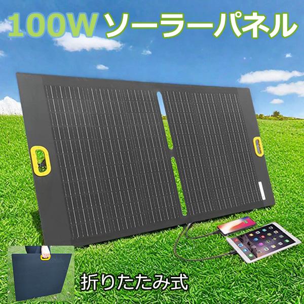 BANNAI ソーラーパネル 100W・製品仕様定額 100W光転換効率 単結晶セル変換効率: 21.5%-23.5%サイズ 展開サイズ：1260*600*10mm収納サイズ：630*600*20mm出力 定格出力：100WDC出力：5V/...