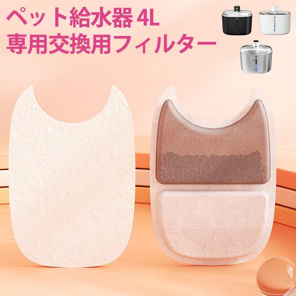     【対応噴水】猫用噴水フィルターは水SUS304ステンレス自動給水器と互換性があります。    【交換頻度】 2〜4週間ごとにフィルターを交換することをお勧めします。    【ご使用のポイント】 フィルターを5分間浸し、よくすすいでか...