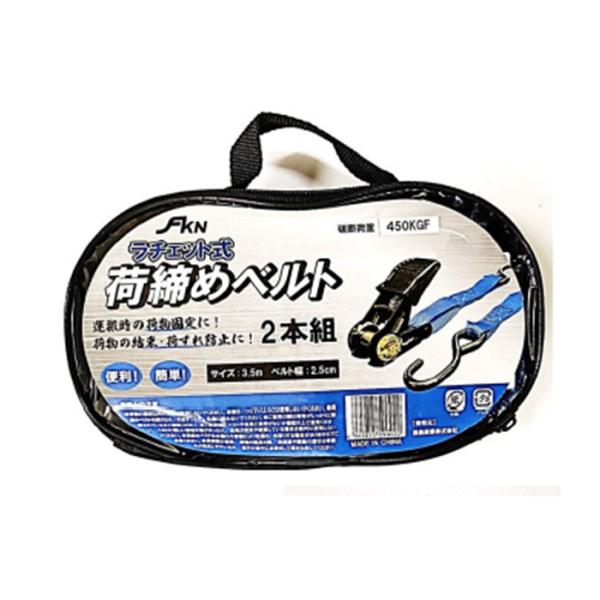 ラチェット式荷締めベルト2本組運搬時の 荷物固定に！！荷物の結束・荷ずれ防止に簡単！便利！！仕様品名 ラチェット式荷締めベルト2本組ベルト長さ 約3.5ｍベルト幅 約2.5ｍ破断荷重 約450kgf