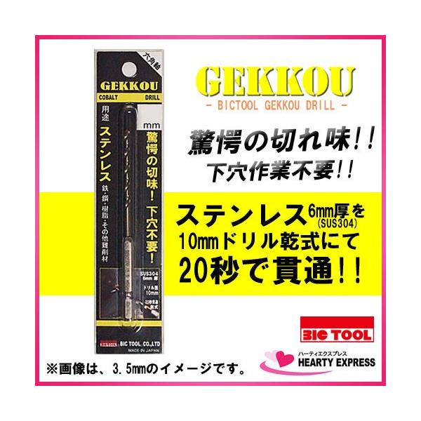 作業現場驚愕！！      月光ドリル 六角軸ブリスターパック6GK 4.5mm        ■商品説明■ 独自の技術により下穴不要・鋭い切れ味・長寿命を実現しました！ また刃にはHSSCo（コバルトハイス鋼）を採用し、再研磨も可能です！...