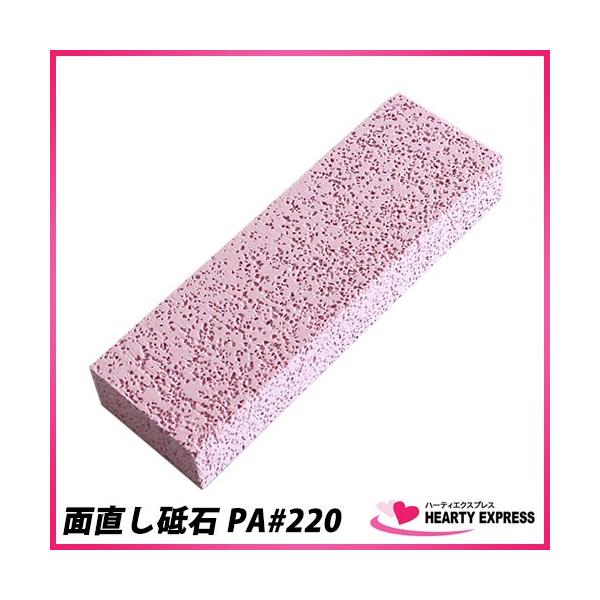面直し砥石 ポーラス水平君 幅広 #220 ピンクアランダム配合により、優れた平面保持力を発揮する本職用の面直し砥石です。ポーラス(気孔)が目詰まりを防ぎ、面直しに高い効果があります。 仕様  品名 面直し砥石 ポーラス水平君 幅広 #22...