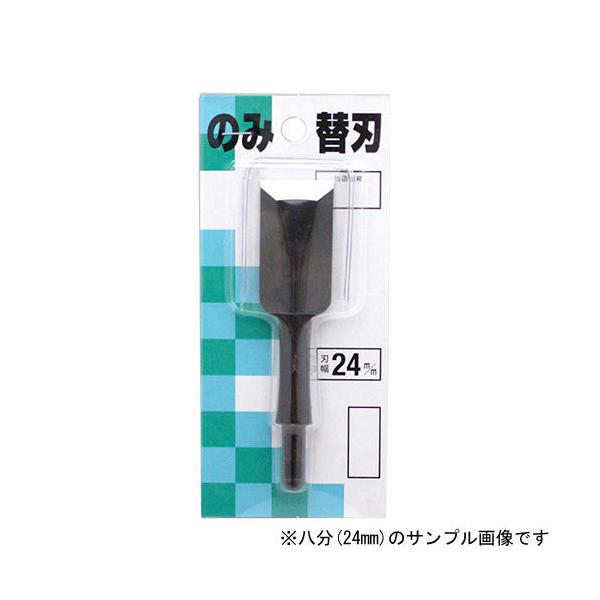 播磨王 替刃式追入鑿専用替刃 一分(3ミリ) 替刃式追入鑿「播磨王」専用の替刃です。替刃のみの販売ページとなりますので、お間違いのないようご確認の上、ご購入下さいませ。 仕様  品名 播磨王 替刃式追入鑿専用替刃 一分(3ミリ) 本体サイズ...