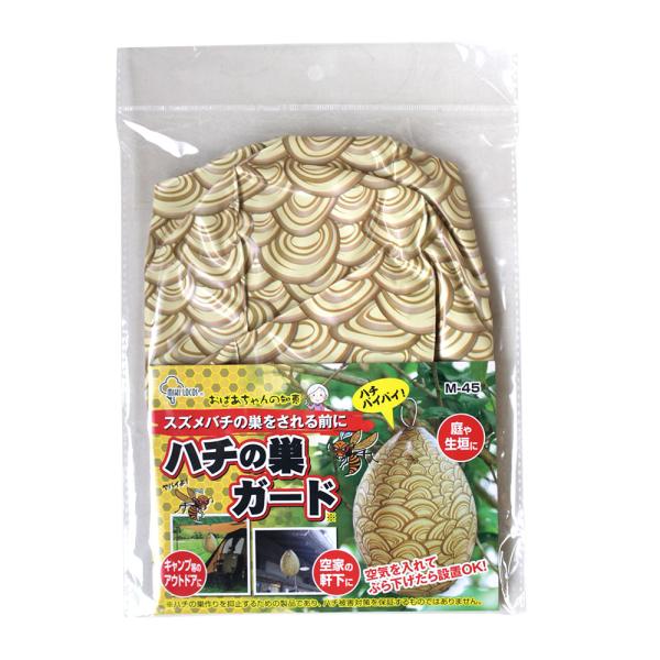ハチの巣ガード M-45              空気を入れてぶら下げるだけで設置OK！！  事前に設置しておくことでハチの巣がつくられることを抑止！  ※すでにハチの巣がある近くに設置しても効果が得られません          仕様  ...