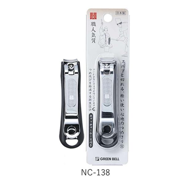 気持ち良くスパッと切れる！  職人気質 NC-138 キャッチャーつめきりM（ブラック） ●刃先は曲線刃のノーマル型！●サイズもMだから使い勝手抜群！●爪飛びを軽減するキャッチャーケース付き！仕様  品名 職人気質 NC-138 キャッチャ...