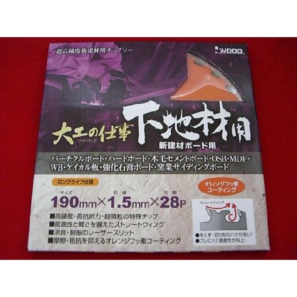 【メール便250円発送可】■大工の仕事　下地材用　新建材ボード用●木くず・きり粉のハケが良いブレにくく直進性が向上！★用途■パーチクルボード■ハードボード木毛セメントボード■OSB■MDF■■WB■ケイカル板強化石膏ボード■窯業サイディング...