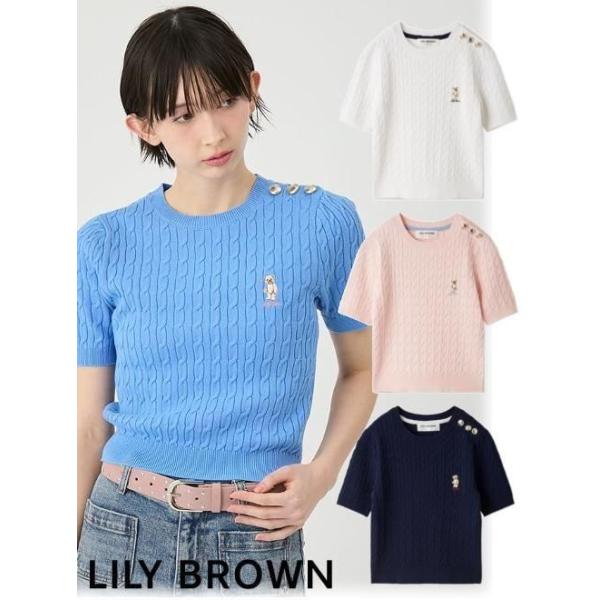2026春夏. Lily Brown （リリーブラウン)LilyBearサイドボタンケーブルニット愛らしい「Lily Bear」のワンポイント刺繍が人気のケーブルニット。今シーズンはショルダーボタンを取り入れ、マリンを意識した夏らしいデザイ...