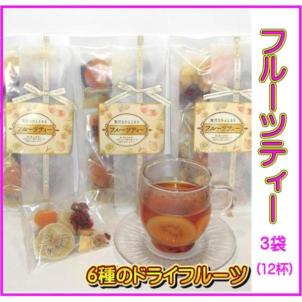 【発売日：2023年01月06日】フルーツティー ３袋 セット風味豊かなティーバッグ紅茶をベースに甘酸っぱい６種類のドライフルーツをミックスした フルーツティーです。ゴロゴロとしたドライフルーツの甘酸っぱい酸味と美味しい紅茶のコラボをお楽し...