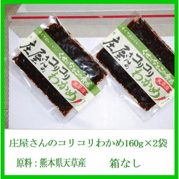 【発売日：2019年05月23日】平尾水産 庄屋さんの昆布 姉妹品 【庄屋さんのコリコリわかめ 】セット内容：160g×2袋庄屋さんのコリコリわかめ は、熊本県天草灘のきれいな海で収穫されたワカメ（茎ワカメ）が原料です。        茎ワ...