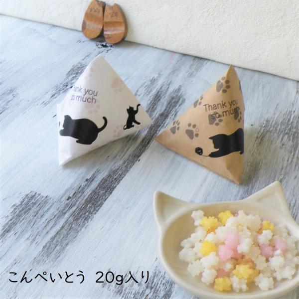 かわいいねこ柄パッケージに、昔ながらのお菓子「金平糖（こんぺいとう）」を、かわいらしい彩りとやさしい雰囲気で仕上げました。日本製にこだわり、天然色素使用・結婚式、ウェディングのプチギフト・二次会やパーティーのお配り用・誕生日や記念日のちょっ...