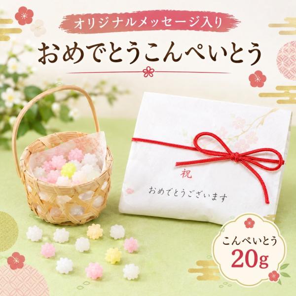 桜柄のパッケージにオリジナルメッセージを入れ、オーダーメイドでプチギフトをおつくりします※ご注文は30個以上結婚式やウェディング、２次会に人気のプチギフト感謝の気持ちをさりげなく伝えられる、お配り用にぴったりの商品です◇卒業・卒園・転校・異...
