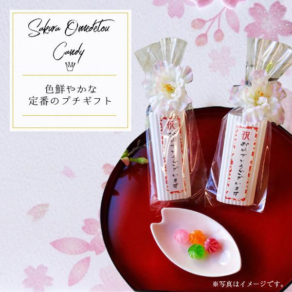 桜柄のパッケージにかわいい手まりのようなキャンディが入っています。＜本体サイズ＞横5x縦15cm＜商品内容＞手まりキャンディ４粒入り＜アレルギー表示＞なしウェディング ブライダル 結婚式 披露宴 ２次会 パーティ イベント 新郎 新婦 結婚...