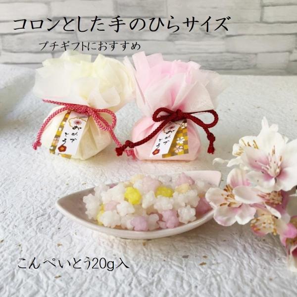 ＜商品内容＞こんぺいとう20g＜本体サイズ＞横5×縦7×奥行5ｃｍ＜アレルギー表示＞なし※2色アソート(色の指定はできません)天然色素使用の日本製こんぺいとう丸く手のひらサイズでころんとした形のかわいいプチギフトです。金平糖は優しい色合いで...