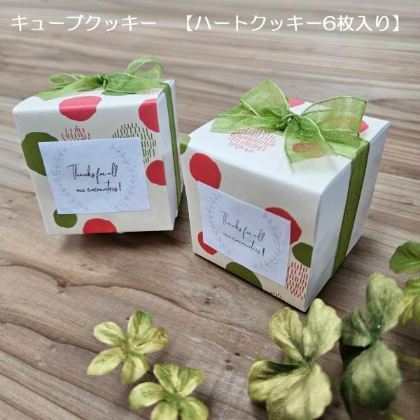 グリーンのオーガンジーリボンをあしらったプチギフトです。ドットがかわいいパッケージにクッキー6枚が入っています。＜サイズ＞横6.5×縦6.5×奥行6.5ｃｍ＜商品内容＞ハートクッキー6枚入り＜アレルギー表示＞小麦・卵・乳・大豆ウェディング ...