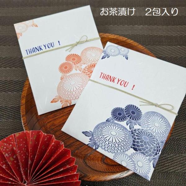 おしゃれな和モダンなパッケージで、中にはお茶漬け2個が入っています。＜サイズ＞10.5 ×12 ×2cm＜商品内容＞お茶漬け：　2包＜アレルギー表示＞小麦・乳・さけ2色アソート（色の指定はできません）ウェディング ブライダル 結婚式 披露宴...