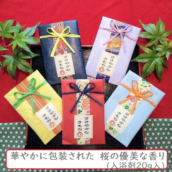 色とりどりの和紙とリボンをあしらった、心のこもったプチギフトです。どなたにでも喜ばれる入浴剤入りです。(和紙は帯部分のみです)＜サイズ＞横7.5x縦12.5cm＜商品内容＞入浴剤20ｇ　1包入り入浴剤は変更する場合がありますアソートカラーで...