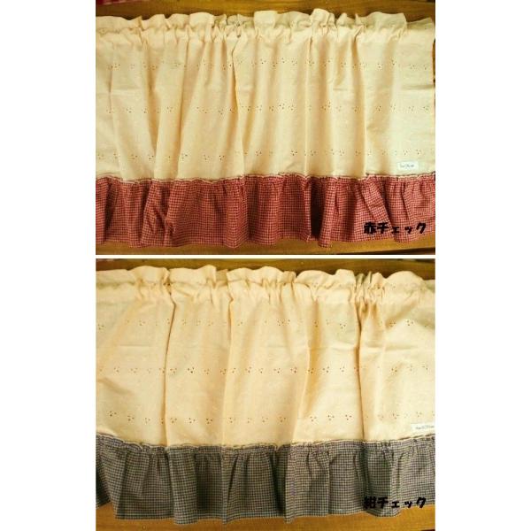 【発売日：2016年06月09日】小窓等の飾りに最適☆1枚掛けるだけでとっても可愛い空間になります♪当店独自のカラーで染上げております。カントリーチェックとの相性も抜群です♪横幅が足りない場合はオーダーも可能ですのでお気軽にお問合わせ下さい...