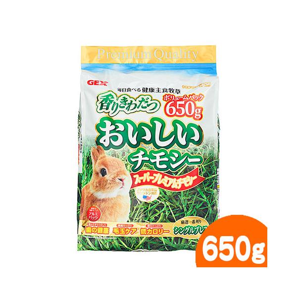 チモシー うさぎ ウサギ 小動物 エサ えさ 餌 フード ペット ジェックス GEX おいしいチモシー650g 代引不可 TD 【SALE／100%OFF】