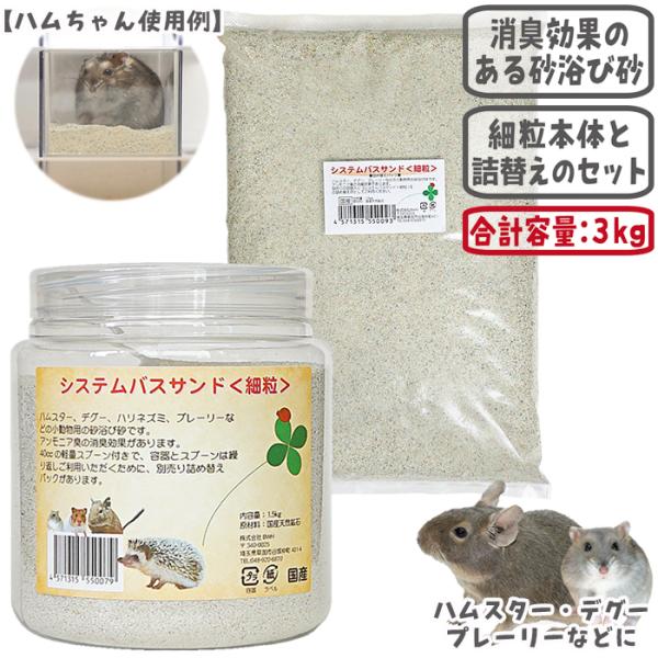 ハムスター、デグー、プレーリー用メーカー：株式会社BWH内容量：合計3kg■原材料　国産天然鉱石