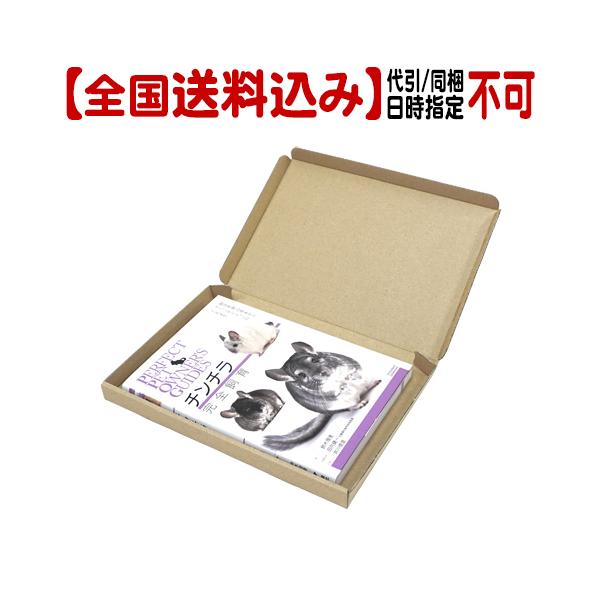 チンチラ用メーカー：誠文堂新光社サイズ：A5版ページ数：176ページ【この商品の配送方法は「郵便受けにお届け」限定です】お届け方法「郵便受けにお届け」で全国送料込みの商品です。郵便受けへお届けとなるため、代金引換、日時指定、他の商品との同梱...