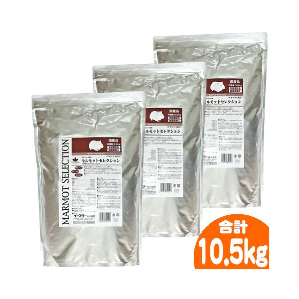 モルモット用メーカー：イースターセット内容：モルモットセレクション 3.5kg　3個セット【合計：10.5kg】■保証成分粗たん白質：18.0％以上粗脂肪：2.0％以上粗繊維：22.0％以下粗灰分：9.5％以下水分：10.0％以下リン：0....