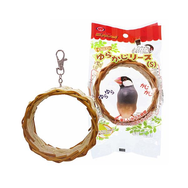 フィンチ類、小型インコ類用メーカー：NPFサイズ：幅100×奥行55×高さ100mm■原材料(本体)トウモロコシの皮、シダ系植物(チェーン)鉄