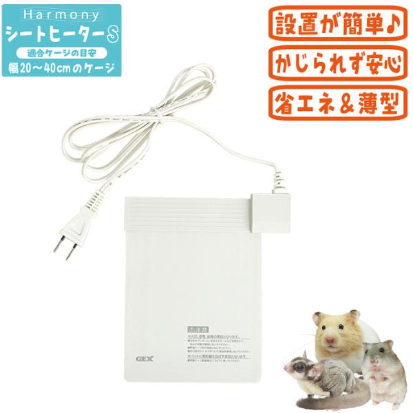 ハムスター・フクロモモンガなどの小動物、小鳥用メーカー：ジェックスサイズ：縦130×横120mm(ヒーター部)■材質　PP