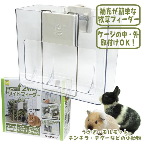 うさぎ、モルモット、チンチラ、デグー等の小動物用メーカー：サンコー（SANKO）サイズ：幅200x奥行95x高さ170mm(ジョイント部は除く)■材質　AS、ABS、ステンレススチール