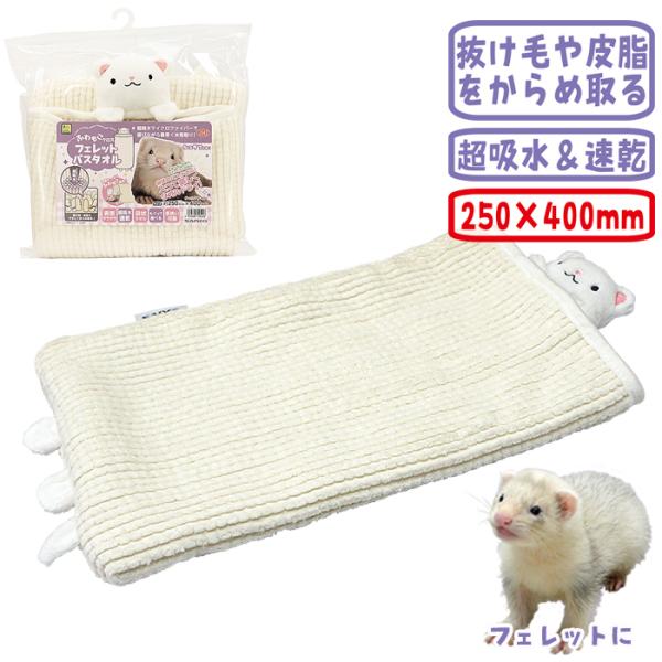 フェレット用メーカー：サンコー（SANKO）サイズ：約縦400×横250mm(クロス部)■材質　ポリエステル