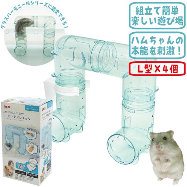 ハムスターなどの小動物メーカー：ジェックスサイズ：約幅165×奥行105×高さ180mm　　　　(組立て・ホルダー使用時)パイプの直径：約45mm■セット内容コーナーパイプ×4個ジョイント×3個ホルダー×1個■材質　ABS、PP