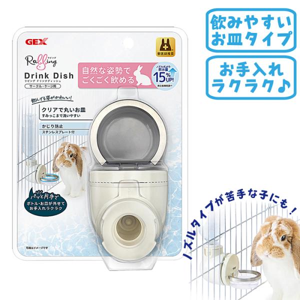 うさぎなどの小動物用メーカー：ジェックスサイズ：約幅80×奥行150×高さ95mmボウル容量：約35mL■材質　ABS、AS