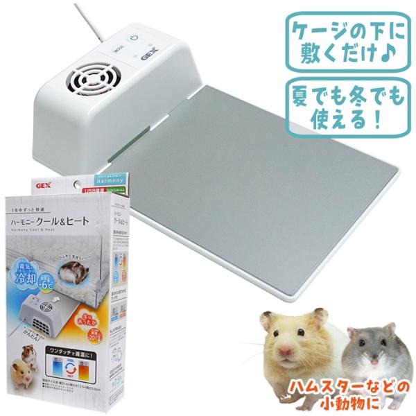 ハムスターなどの小動物用メーカー：ジェックスサイズ：約幅210×奥行125×高さ50mm■基本仕様定格電圧：DC5V電流：1.7A消費電力：8.5W適合アダプター：USBアダプターG-2.4A・2ポート　(別売)　　　　入力：AC100-2...