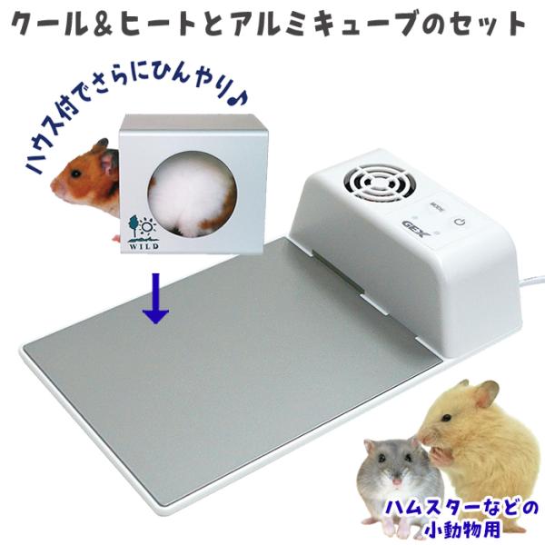 ハムスター用メーカー：ジェックス/サンコー【ハーモニークール＆ヒート】サイズ：約幅210×奥行125×高さ50mm■基本仕様定格電圧：DC5V電流：1.7A消費電力：8.5W適合アダプター：USBアダプターG-2.4A・2ポート　(別売)　...