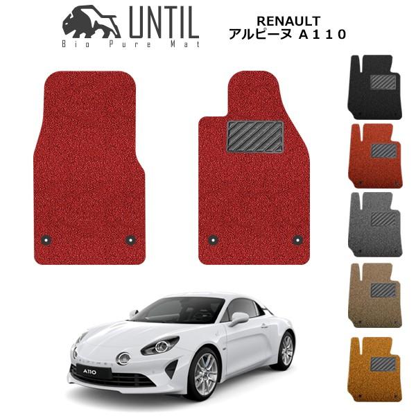 ■商品名： バイオピュアコイルマット■適用車種： ルノー アルピーヌ Ａ１１０■年式： 2018(平成30)年6月〜■ハンドル： 左右ハンドル対応■商品構成： フロア:1列目(2枚)■特徴： ●高密度の遮音ゴム素材マット層が音の侵入を遮断、...
