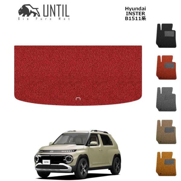 ■商品名： バイオピュアコイルマット■適用車種： ヒョンデ　インスター　（全グレード対応）■形式： B1511系 　■年式： 2025年4月〜■ハンドル： 右ハンドル■商品構成： トランク:1枚■特徴： ●高密度の遮音ゴム素材マット層が音の...