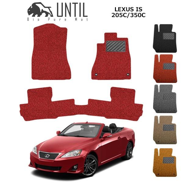 ■商品名：バイオピュアコイルマット■適用車種：レクサスIS 250C/350C( IS C 20系)■形式：GSE20/21　（6AT/FR オープン・カブリオレ・コンバーチブル）用■年式：2005年9月〜2014年4月■ハンドル：右ハンド...
