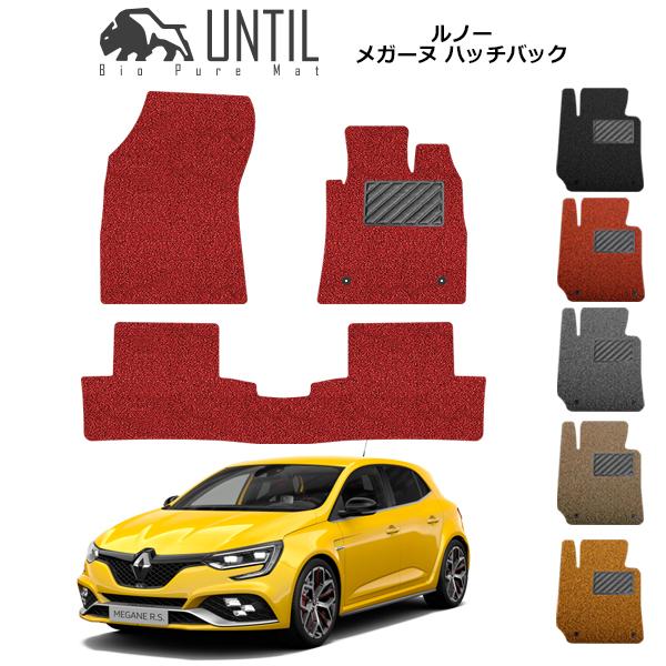 ■商品名： バイオピュアコイルマット■適用車種： ルノー メガーヌ ハッチバック(MEGANE)■形式： BBM5P KBH5F KBM5M BBM5M BBH5F■年式： 2017(平成29)年11月〜　■ハンドル： 右ハンドル対応■商品...